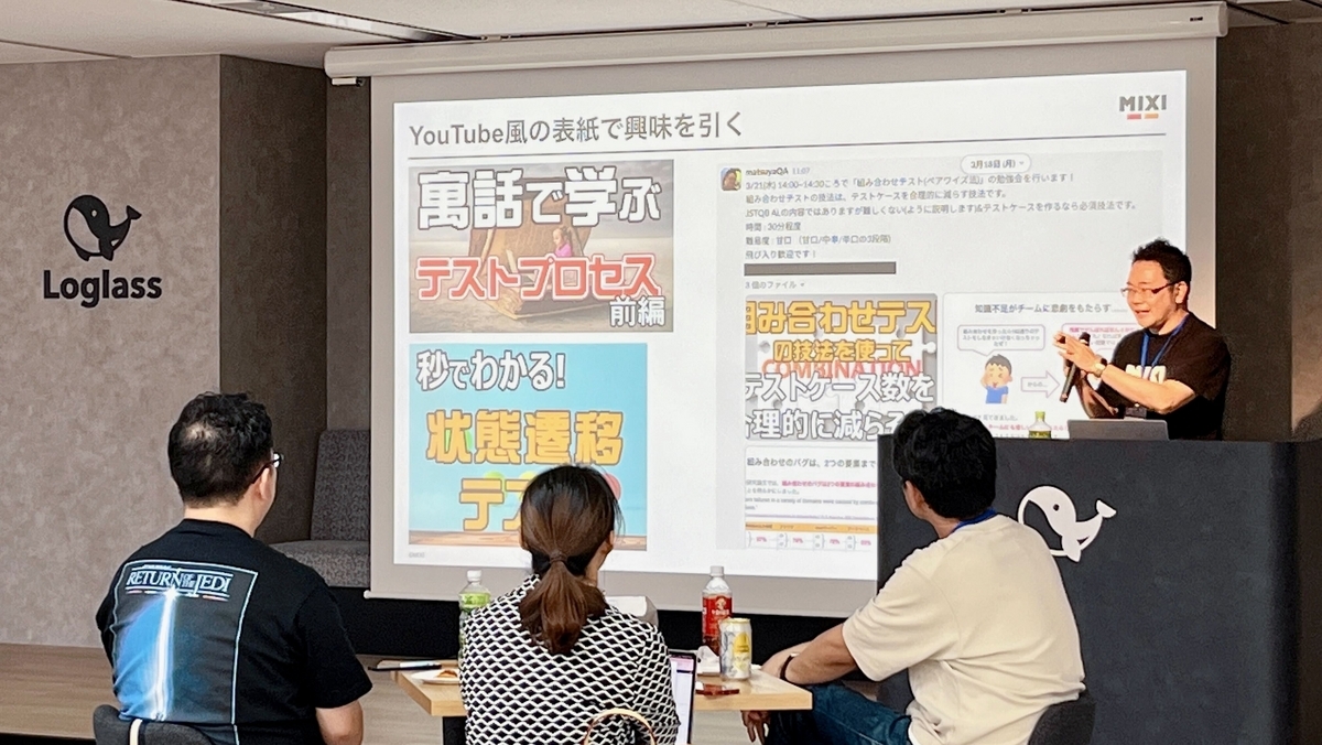 【イベントレポート】「【ログラス×MIXI×Ubie】QA社内勉強会の各社事例トーク」を開催しました！ - loglass_product_teamのブログ