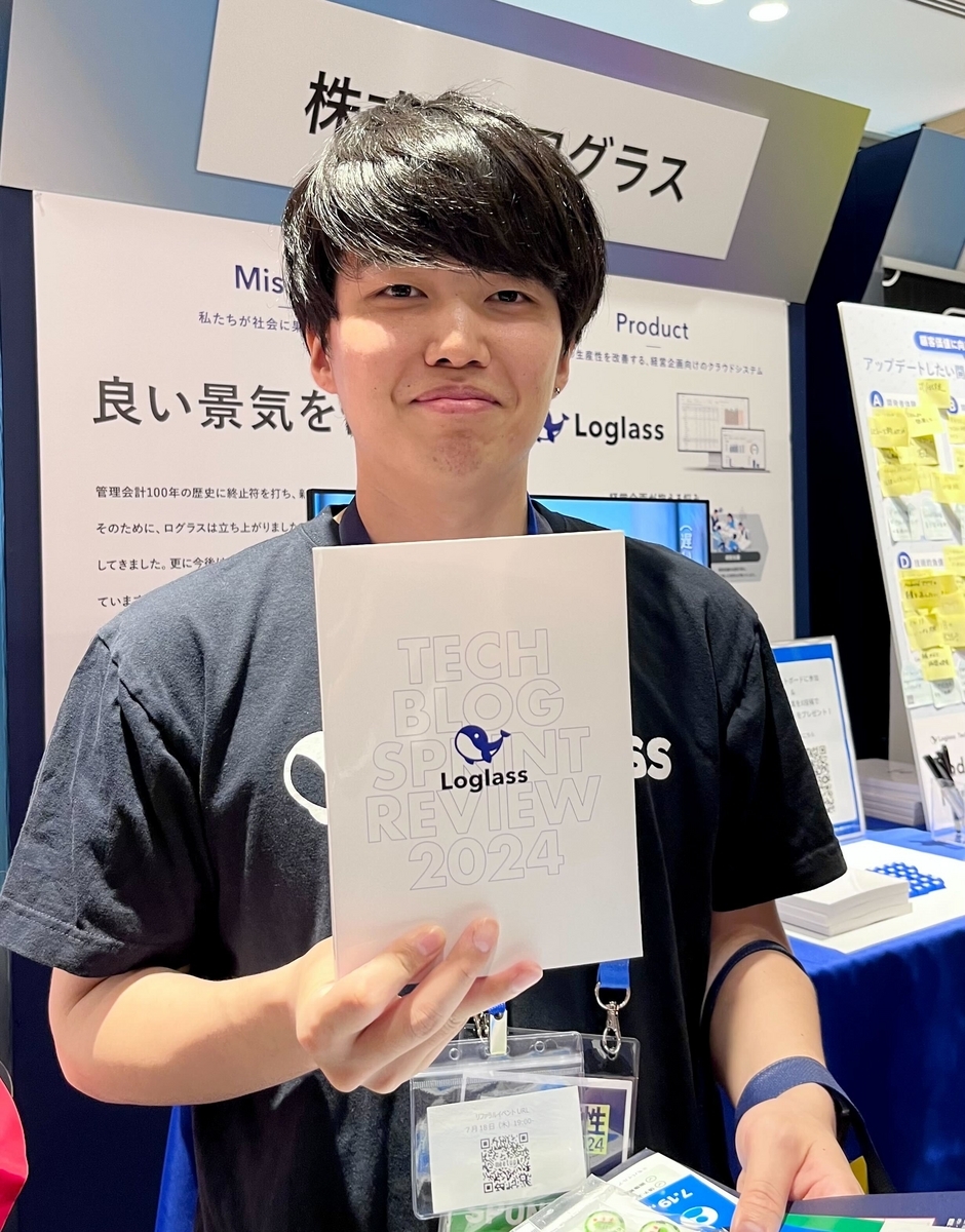 【カンファレンスレポート】開発生産性Conference2024にスポンサーとして参加しました！ - loglass_product_teamのブログ