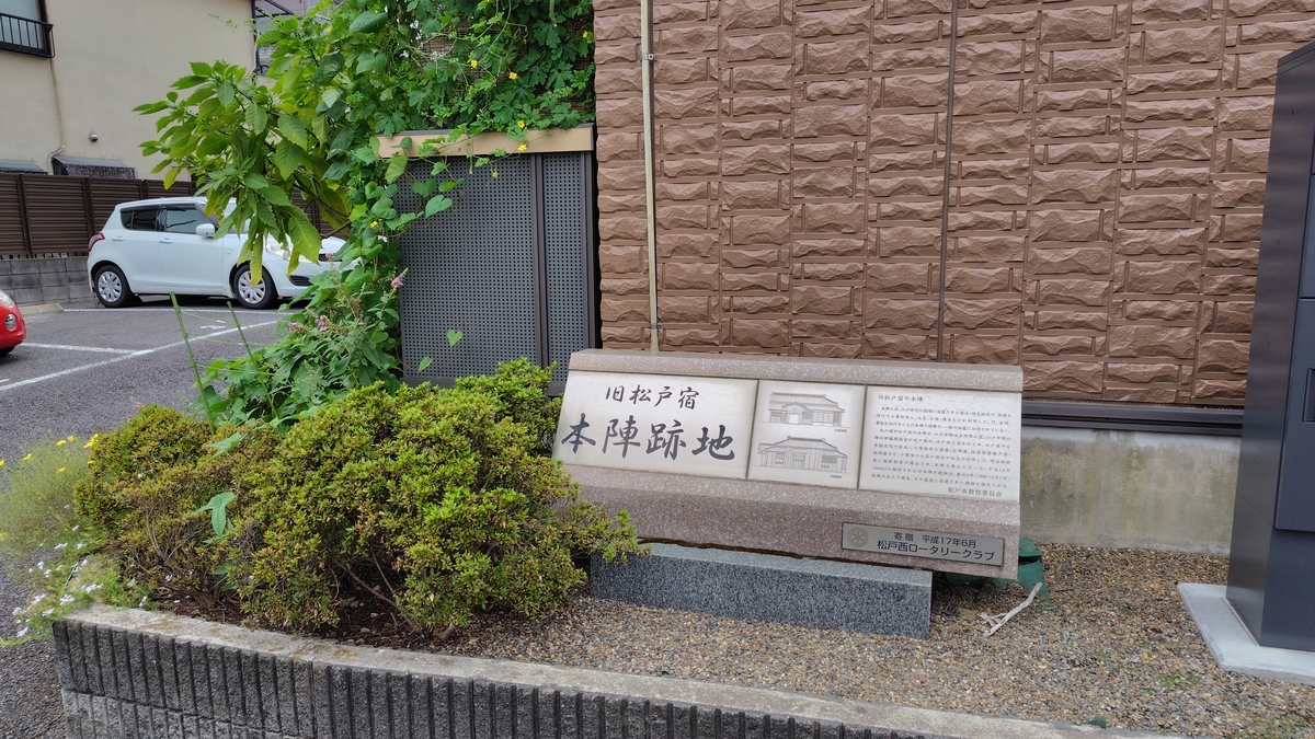 松戸（千葉県） - 地理学徒の語り