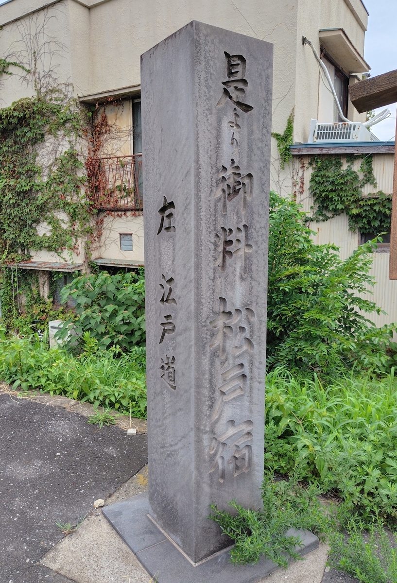 松戸（千葉県） - 地理学徒の語り