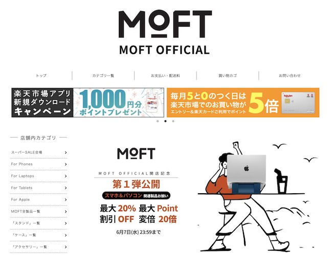 楽天市場に「MOFT公式ストア」がオープン！第一弾キャンペーンが実施中！ - 変デジはてな支所
