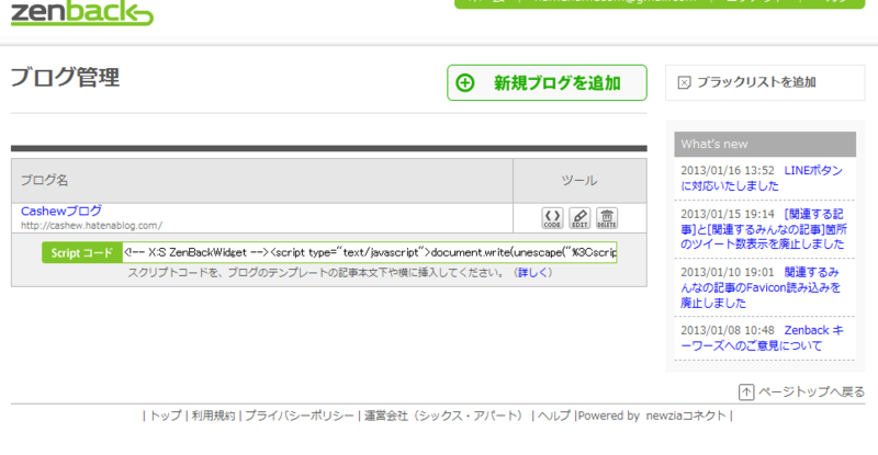 はてなブログに「zenback」を導入する方法を簡単にまとめてみた。 - おしブロ from STONEWEB