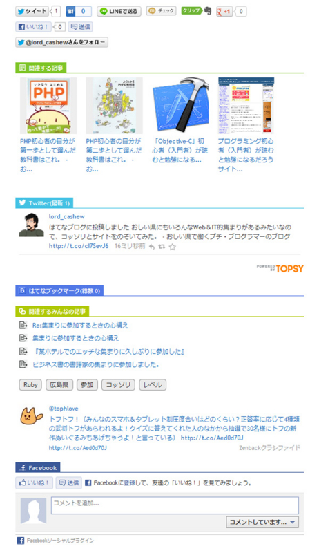 はてなブログに「zenback」を導入する方法を簡単にまとめてみた。 - おしブロ from STONEWEB