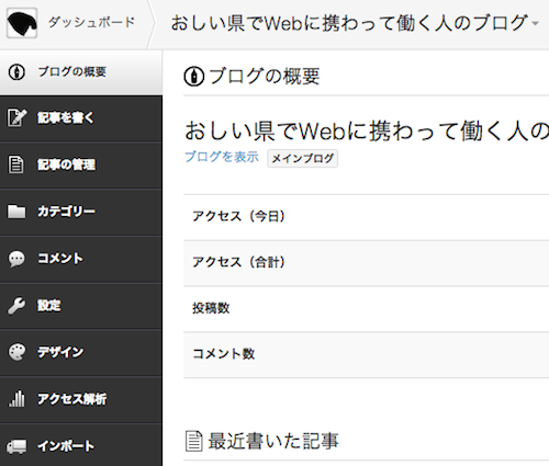 はてなブログで「Zenback」を設置する方法 - おしブロ from STONEWEB