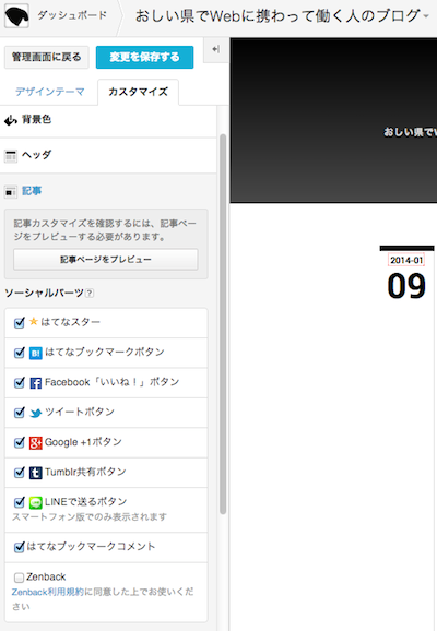 はてなブログで「Zenback」を設置する方法 - おしブロ from STONEWEB