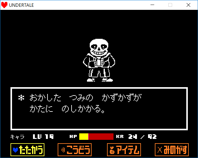 【ネタバレ有り】Undertale：KRに関するフレーバーテキスト（公式日本語） - もふもふゲームブログ