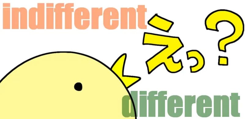 indifferent の意味は ｢無関心な｣ だけじゃない？ 接頭辞 in- の役割 - 英語の小箱