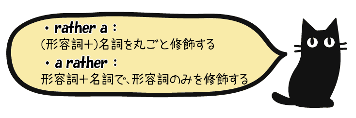 ｢rather a｣ と ｢a rather｣ の違いは？ 意味・使い分けを完全深掘り解説 - 英語の小箱