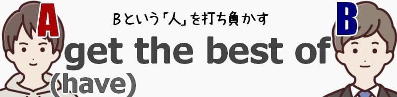 ｢get the most out of｣ の意味と使い方 ｢make the most of｣ との違いは？ - 英語の小箱