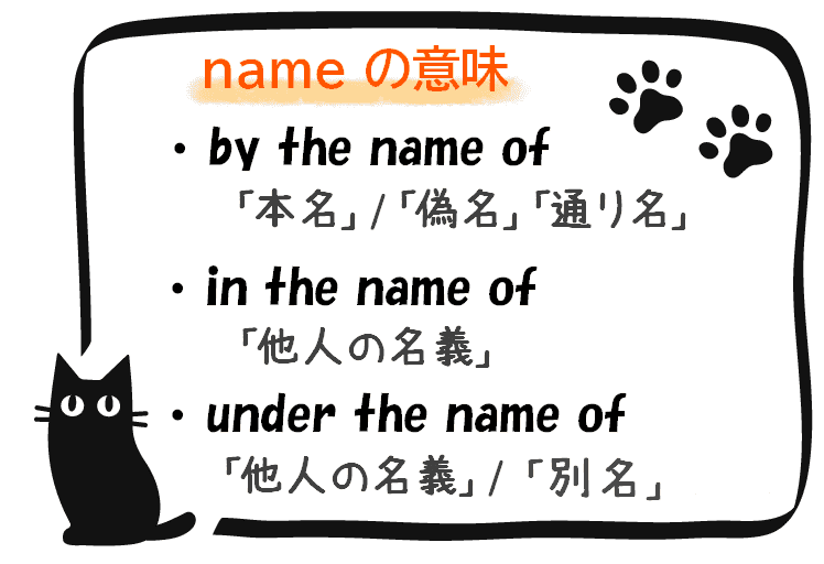 ｢call someone names｣ の意味と使い方は？ name の用法をまるっとガイド - 英語の小箱