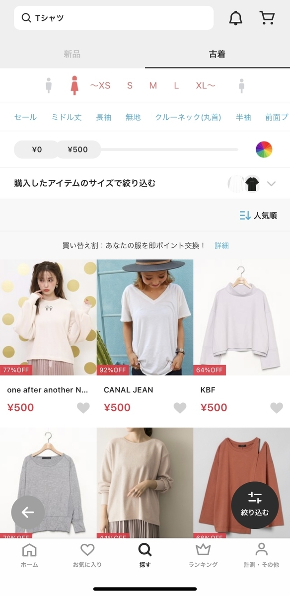 【ZOZOヘビーユーザーが教える】ZOZOUSEDって実際どうなの？ - 女子大生あいりのブログ