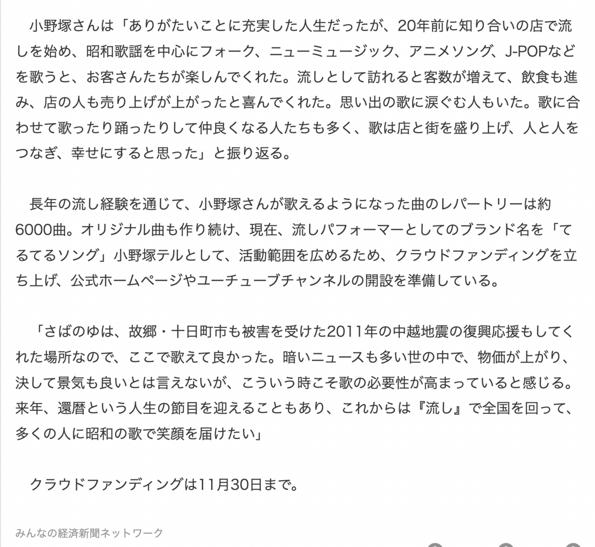 TOPIX！〜「Yahoo！ニュース」「経堂経済新聞」に掲載されました！♪ - 「てるてるソング」 小野塚テルの一日一冊一感動『感動の仕入れ！』日記