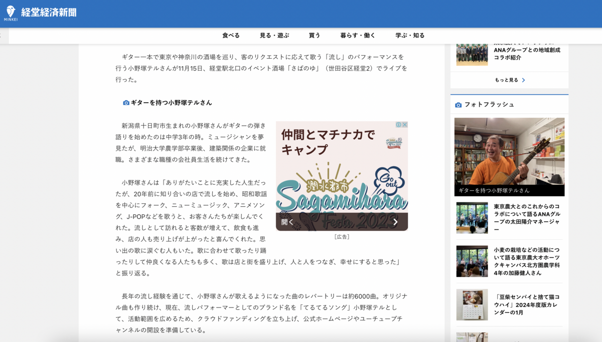 TOPIX！〜「Yahoo！ニュース」「経堂経済新聞」に掲載されました！♪ - 「てるてるソング」 小野塚テルの一日一冊一感動『感動の仕入れ！』日記
