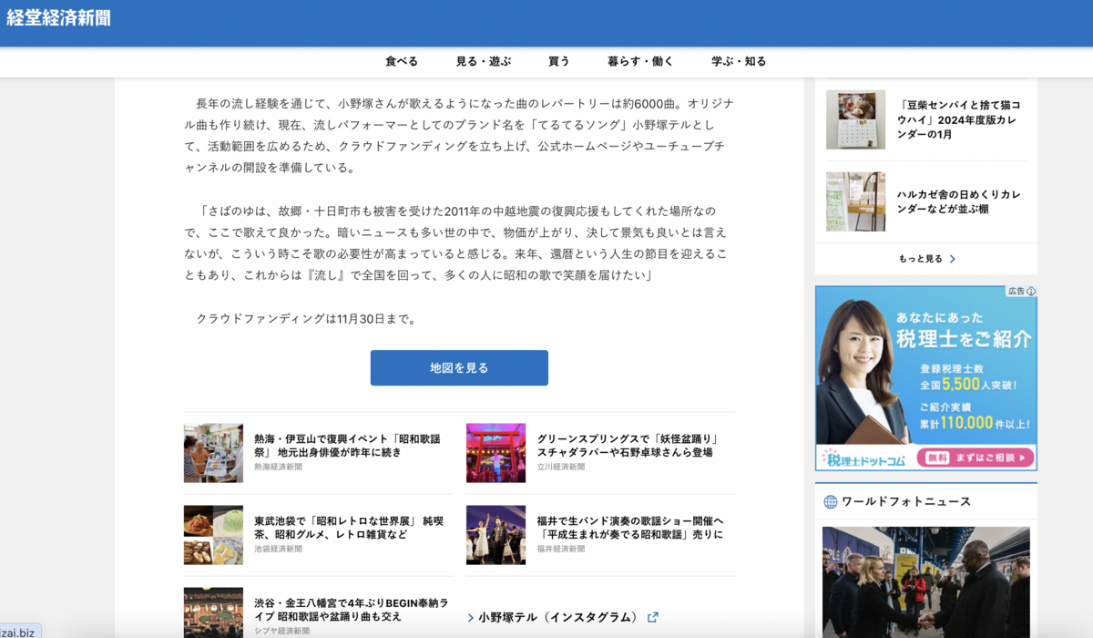 TOPIX！〜「Yahoo！ニュース」「経堂経済新聞」に掲載されました！♪ - 「てるてるソング」 小野塚テルの一日一冊一感動『感動の仕入れ！』日記