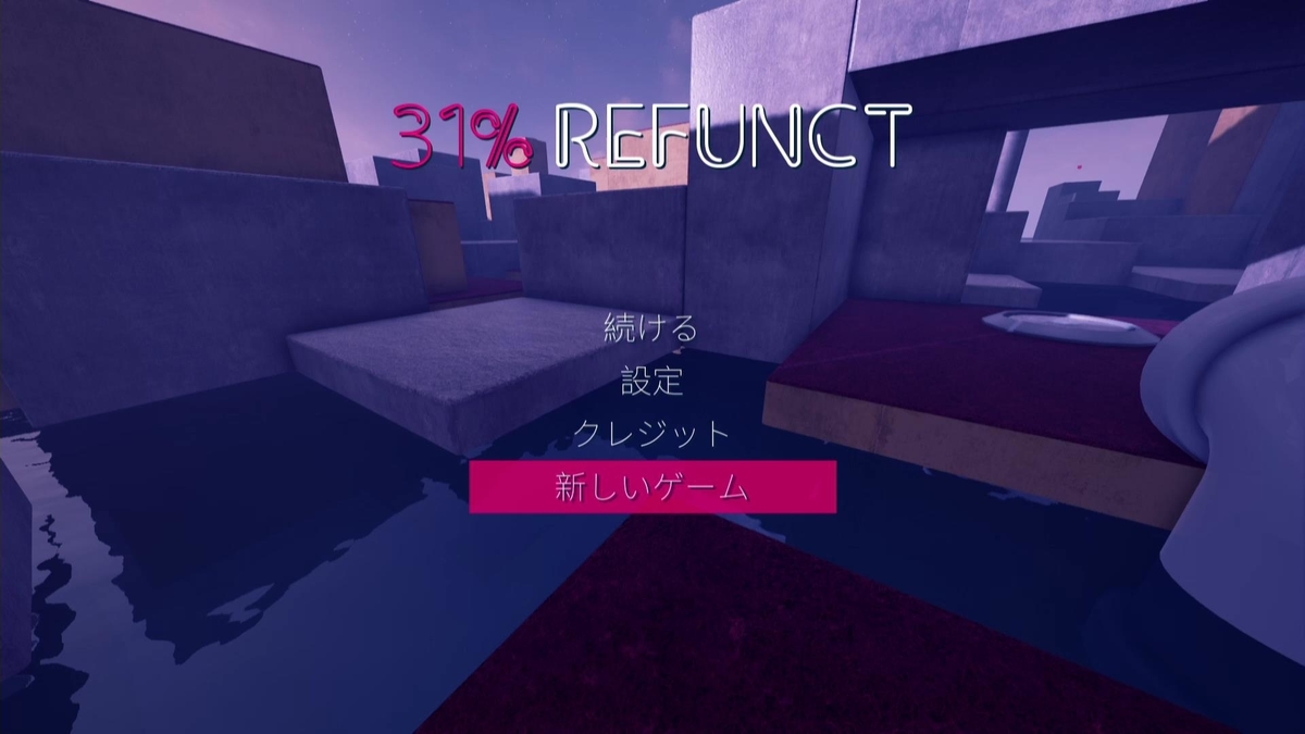 PS4『Refunct』のトロフィー攻略 タイムアタックがあります - ゲームを巡る備忘録
