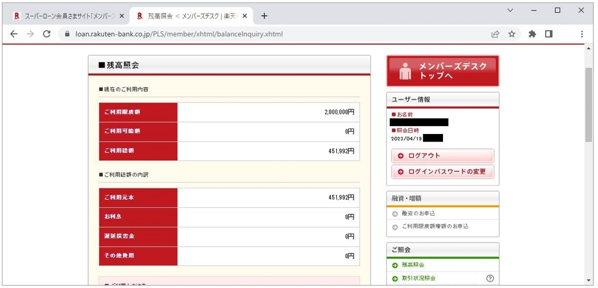 チートアイテム発動？で繰り上げ返済実行！！ - luiaの超”孤”人的人生再生計画