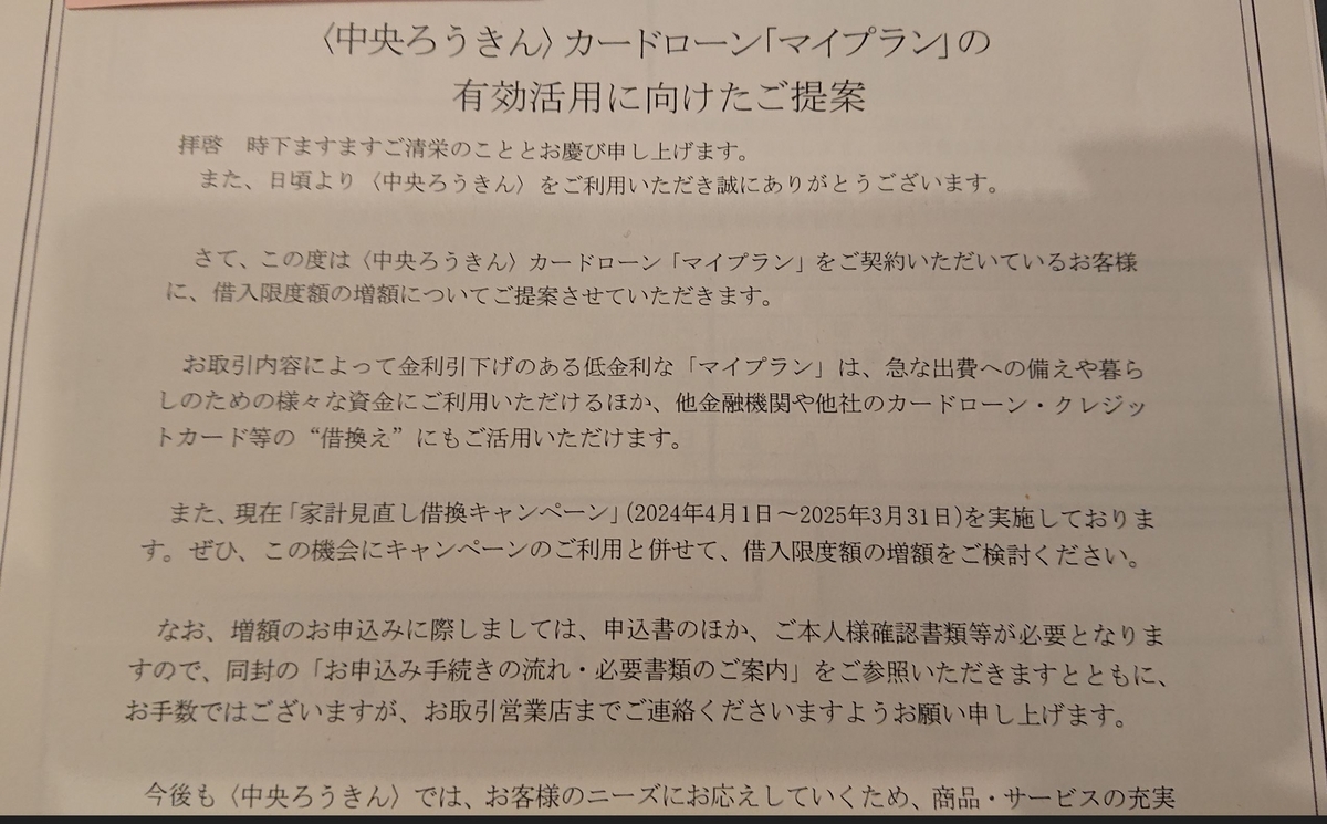 ろうきんからの手紙。2024年Ver. - luiaの超”孤”人的人生再生計画