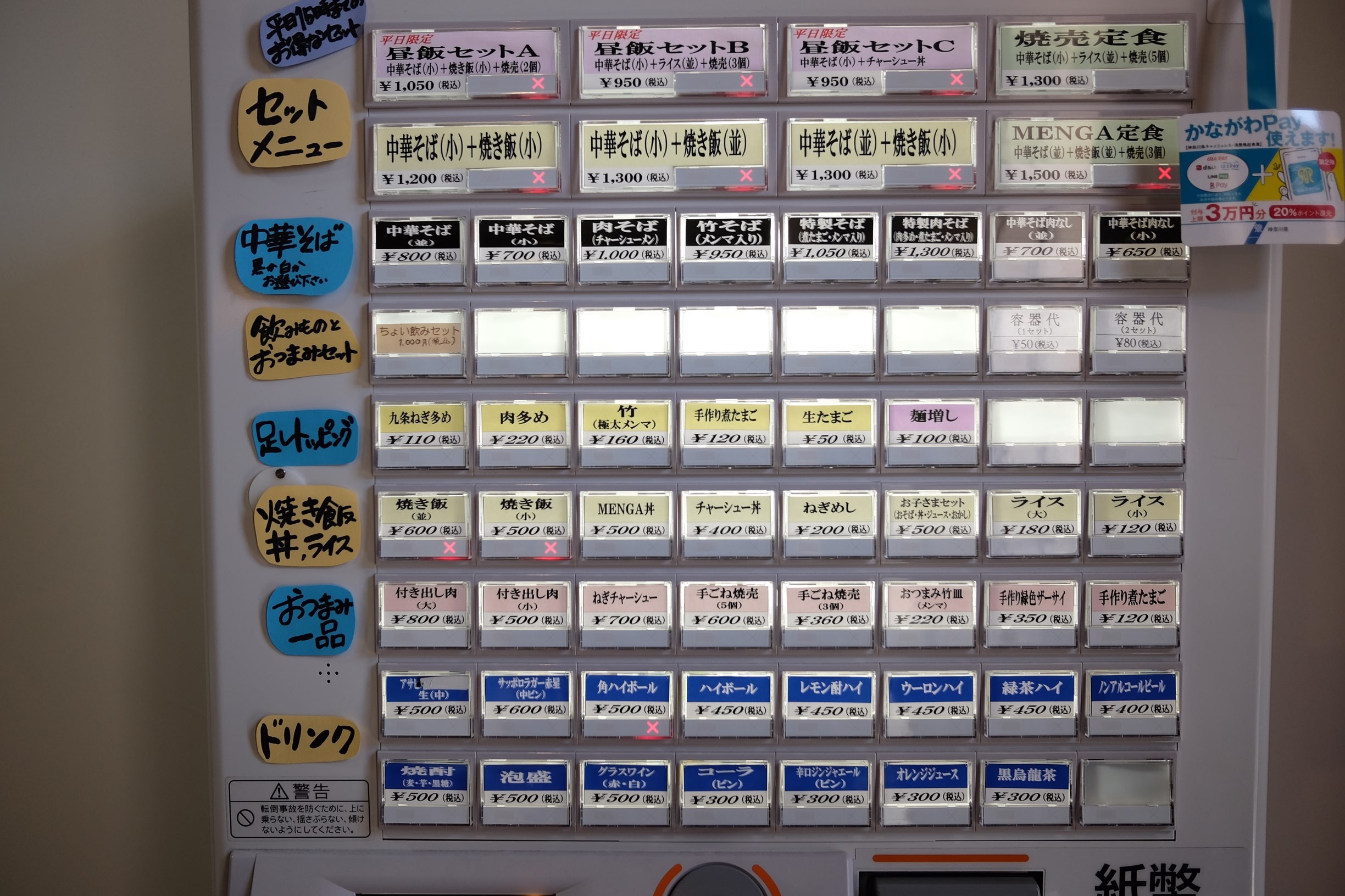 MENGA -麺雅- で、中華そば@江ノ島 - たべのみくらし