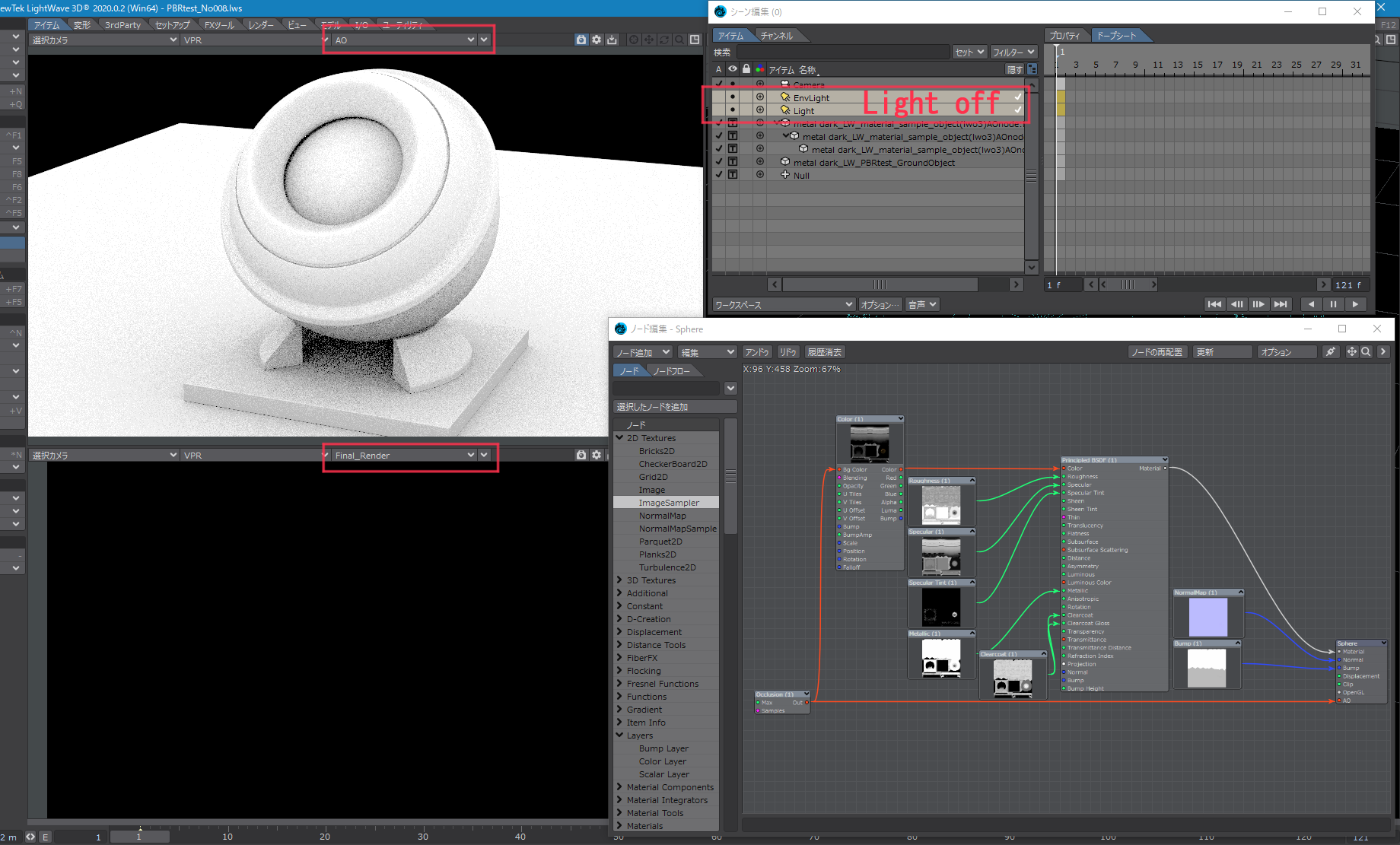 3D-COATから書き出したAOテクスチャはLightwaveでどう使えばいいのか考える話 - lunarborの備忘録