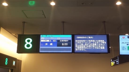 JAL FOP2倍で那覇3往復 搭乗記 - JGP＆SFC夫婦のお気楽旅にっき