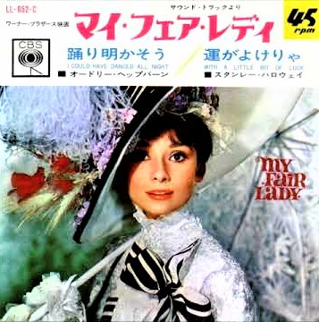 聴き比べ 『踊り明かそう(I Could Have Danced All Night)』 - Flying Skynyrdのブログ