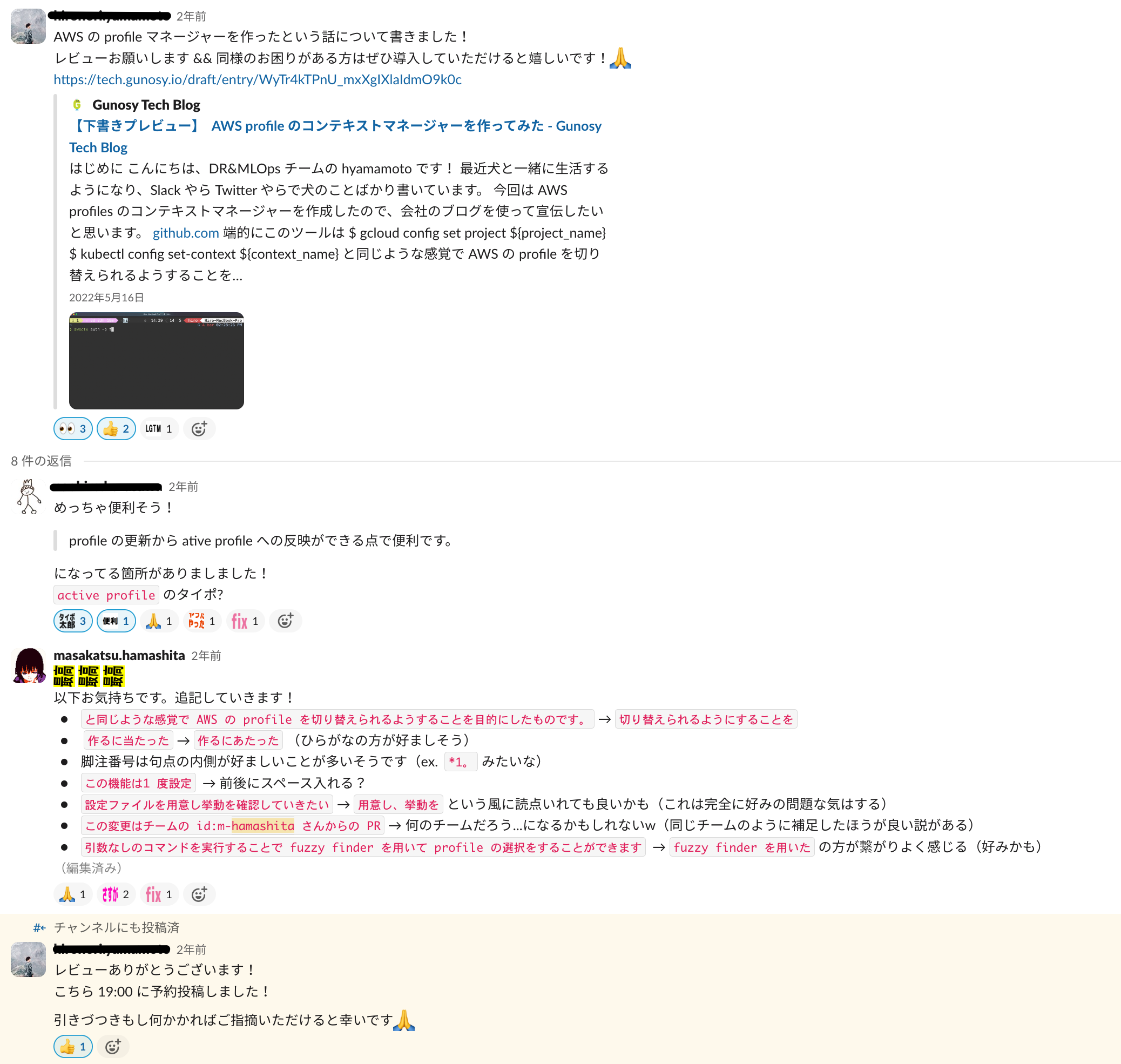 企業テックブログのレビューを GitHub 上でおこなっている話 - Gunosy Tech Blog