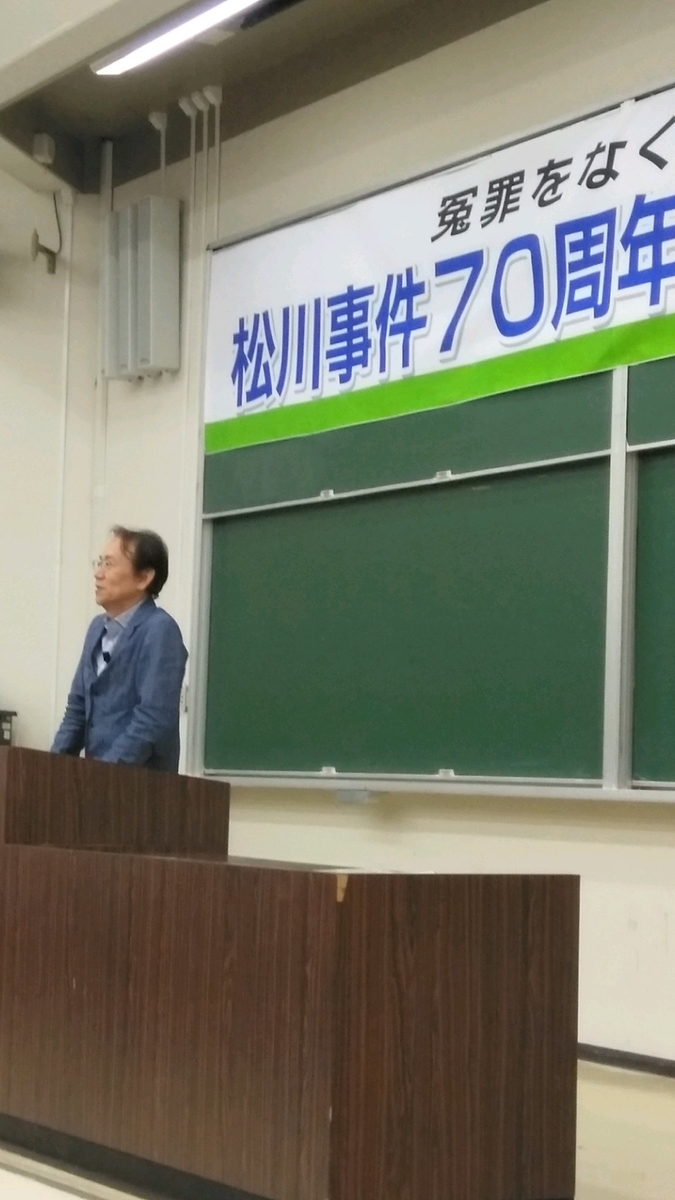 21日、22日と松川事件70周年集会、1日目のみ参加。2日間で1300人の参加に - 宮本しづえのかけ歩き