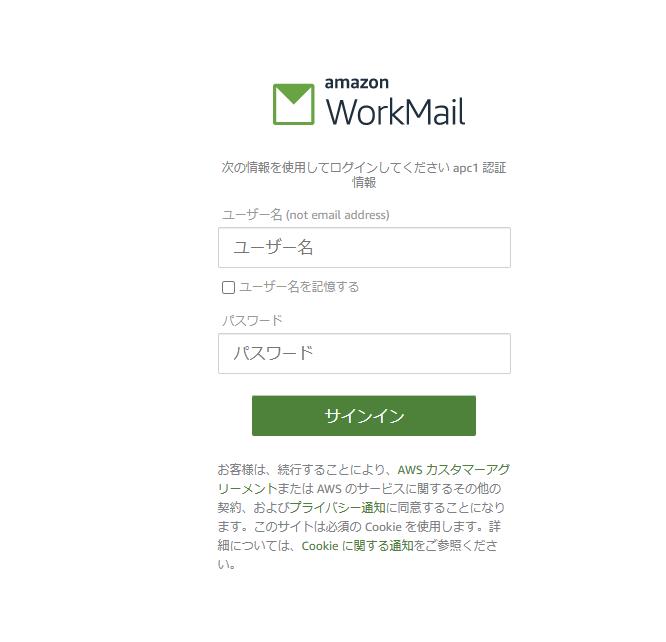 Amazon WorkMailを使ってみた - APC 技術ブログ