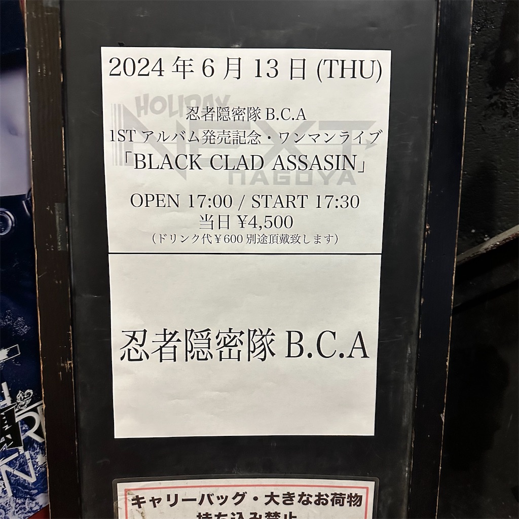 BLACK CLAD ASSASSIN 2024.6.13 - 静心なくお金飛ぶらむ