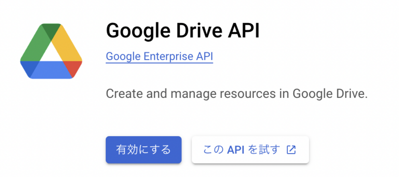 Google CloudからPythonでGoogle Drive APIを使った話 - エムスリーテックブログ