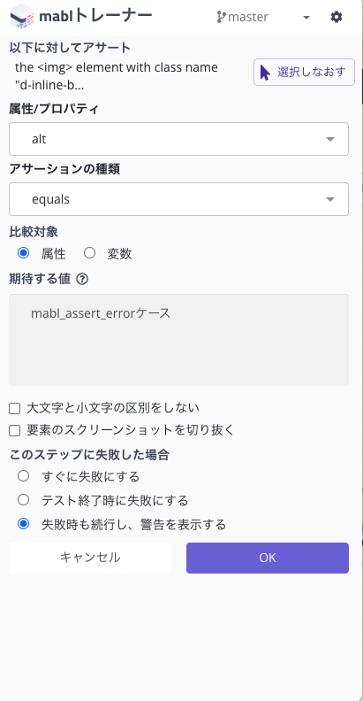 mablでassertエラーでもテストを続けて欲しい。そう、最後まで。 - エムスリーテックブログ