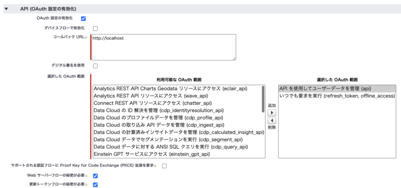 refresh tokenを使ってSalesforceのデータ連携をPythonでやる - エムスリーテックブログ