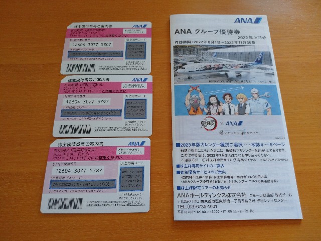 日本航空（9201）とANAホールディングス（9202）優待（2022年5月） - TAKULOG
