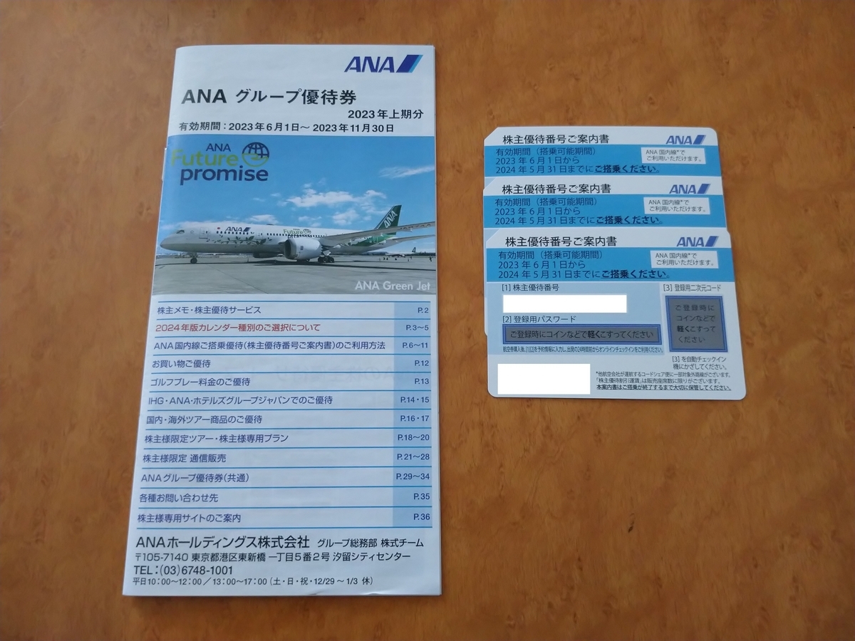 日本航空（9201）とANAホールディングス（9202）優待（2023年5月） - TAKULOG
