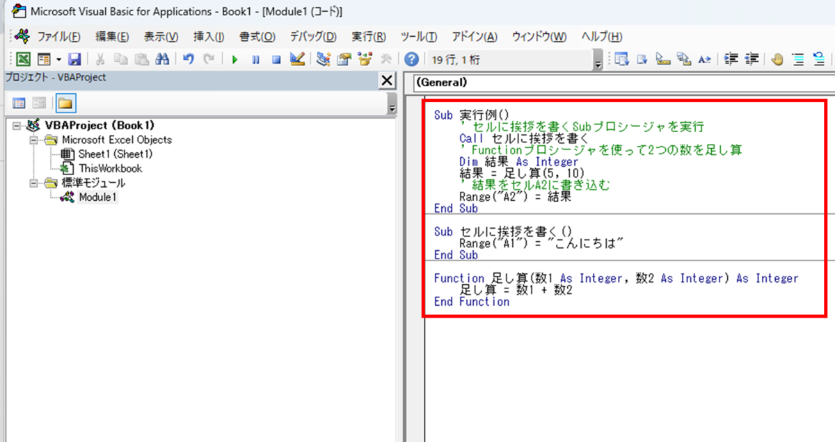 ExcelVBAでプロシージャ（Sub・Function）の使い方 - 教えて！ExcelVBA！