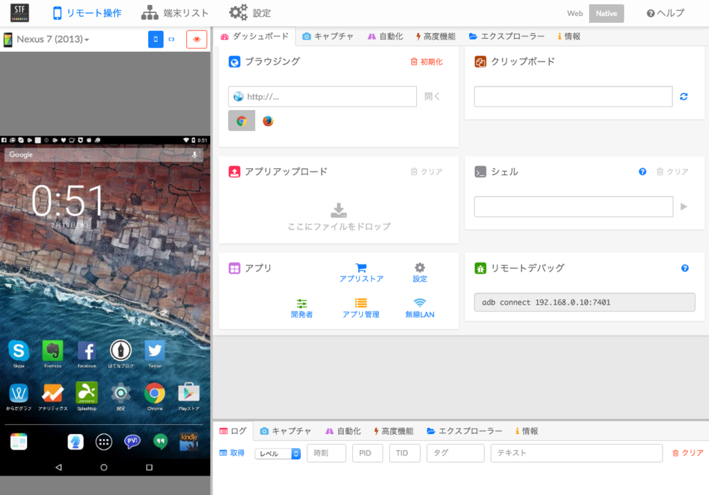 STF(Smartphone Test Farm)をmacにinstallしてみた - 1年でやってみようブログ