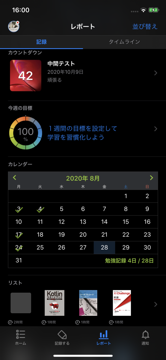 Studyplusアプリでダークモード・ダークテーマに対応しました - Studyplus Engineering Blog
