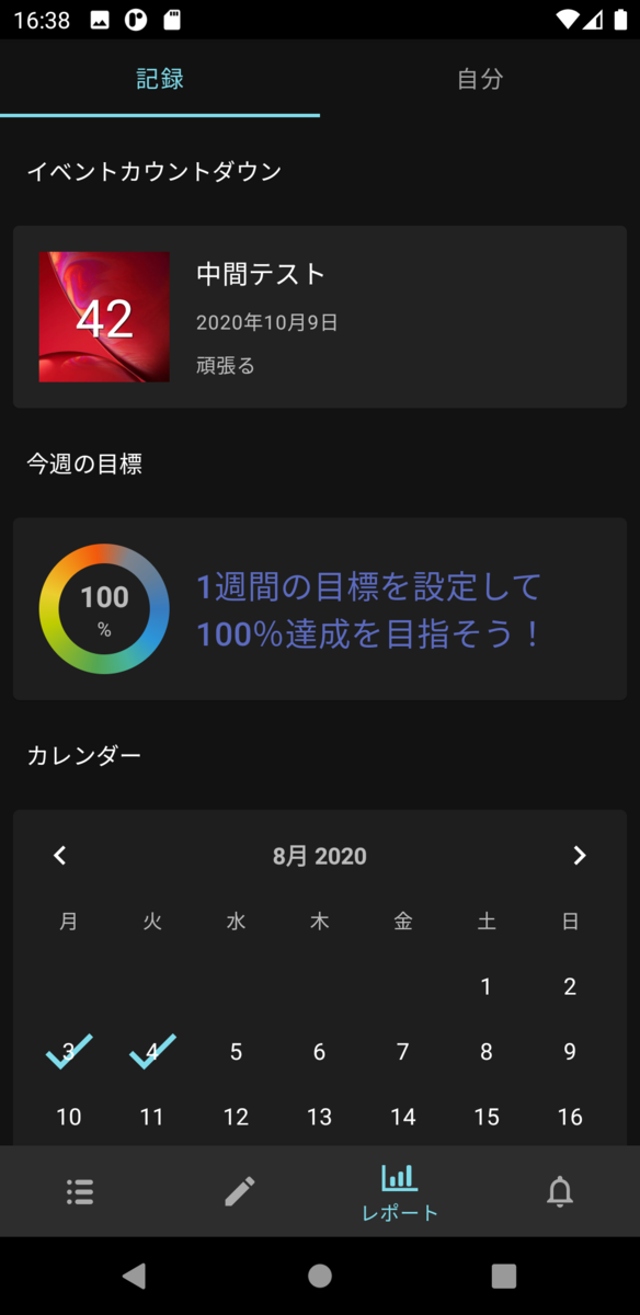 Studyplusアプリでダークモード・ダークテーマに対応しました - Studyplus Engineering Blog