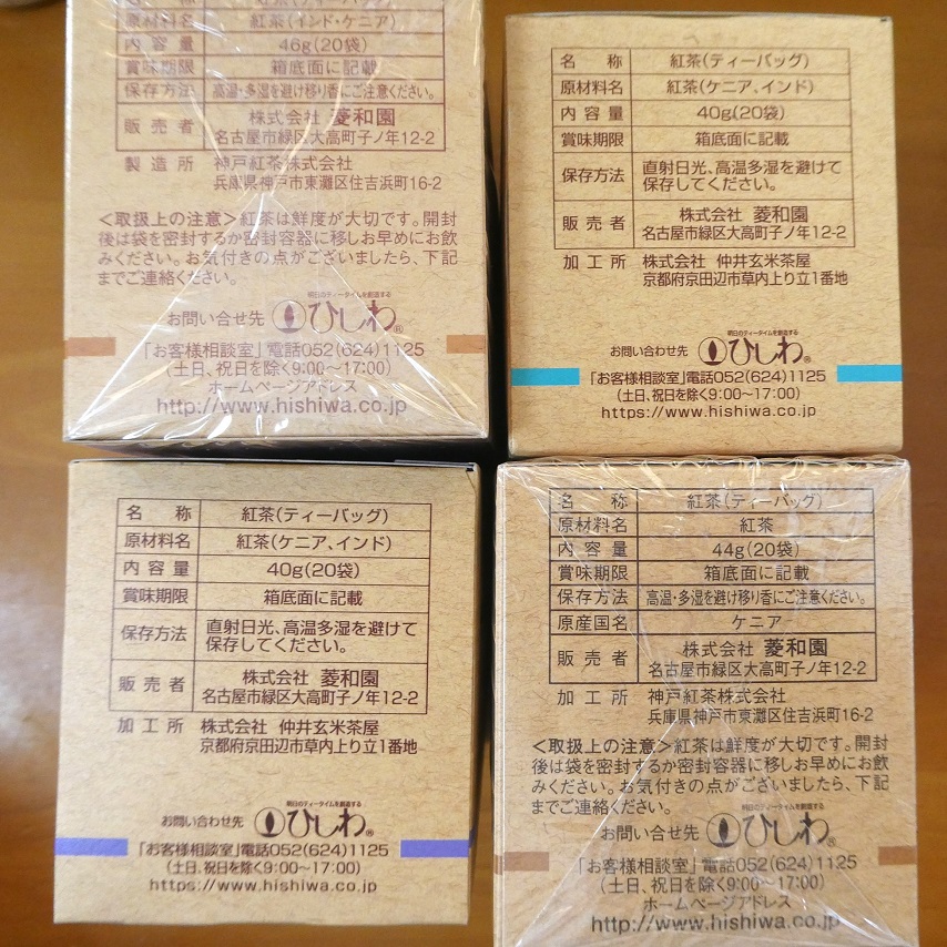 ひしわ紅茶 福袋 2025 - まみむめ めも