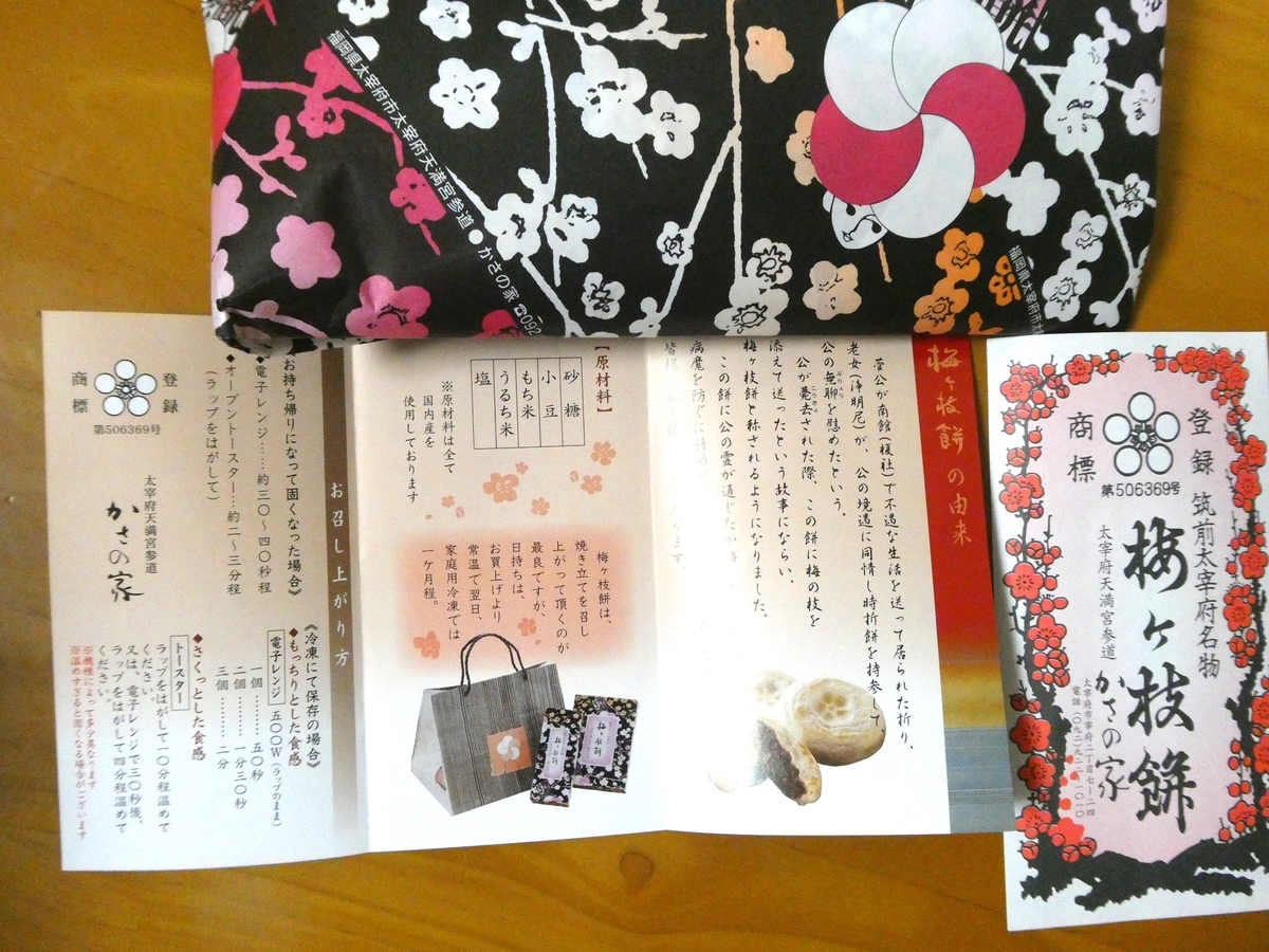 かさの家 梅ヶ枝餅 松坂屋名古屋店 大九州物産展 2025 - まみむめ めも