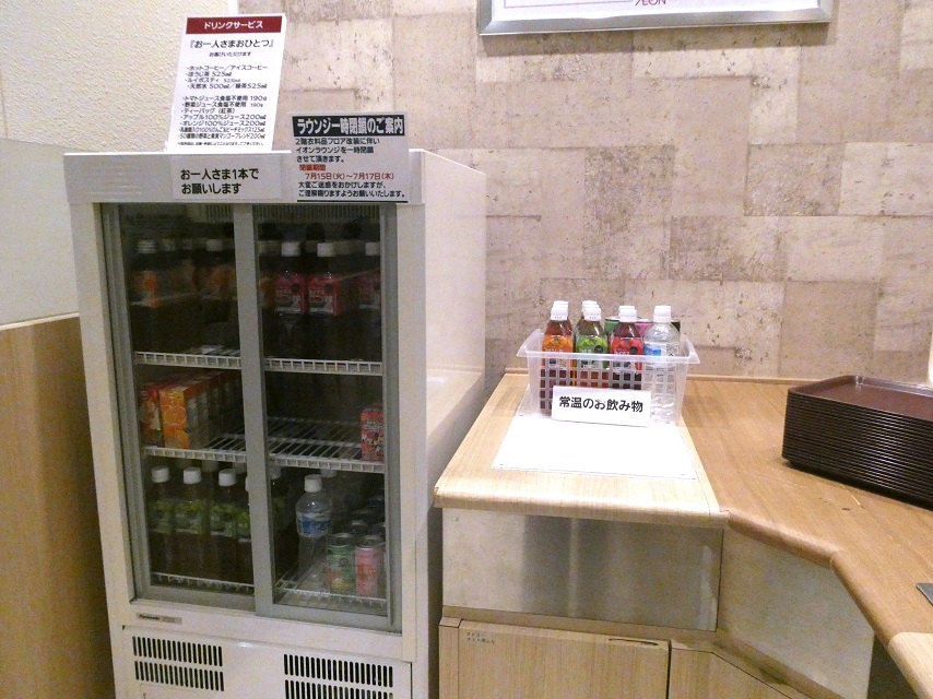 イオンラウンジ イオンモール熱田 - まみむめ めも