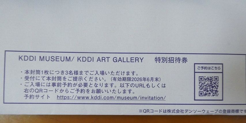 KDDI（9433） 株主優待 2025 - まみむめ めも