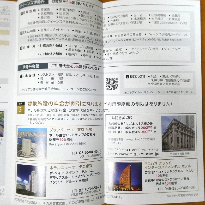 三越伊勢丹ホールディングス（3099） 株主優待 2025 - まみむめ めも