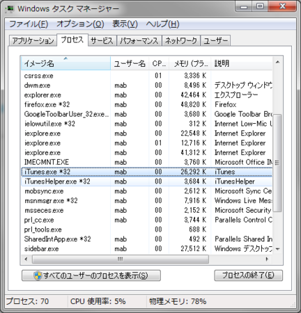 iTunes for Windows (64-bit)って・・・ - まぶてく！