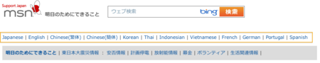 msn Support Japan はマルチランゲージ - まぶてく！