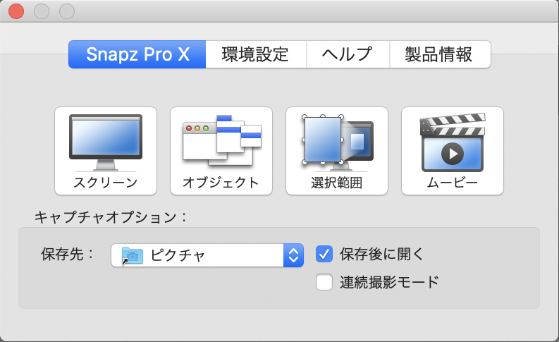 macOS Catalina バージョン10.15.4では、Snapz Pro Xは動かない！ - 徒然草 ─ 青りんご ─