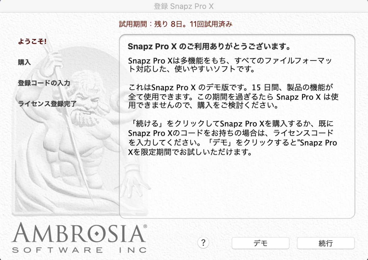 Snapz Pro X、削除するにはどうしたら…？ - 徒然草 ─ 青りんご ─