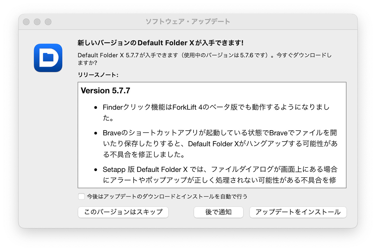 Default Folder X 5.7.7へアップデート！ - 徒然草 ─ 青りんご ─