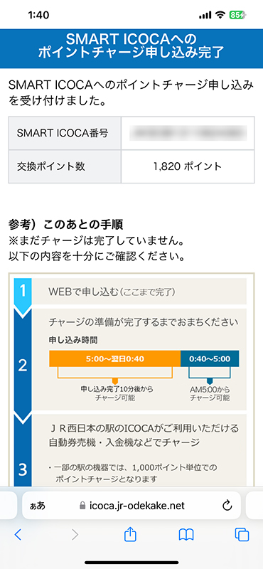 SMART ICOCAのポイントチャージは？ - 徒然草 ─ 青りんご ─