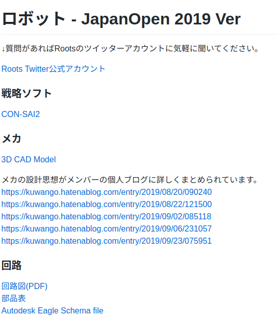RoboCup SSL Rootsの回路を分析！【1：公開データを見る】 - RoboTry